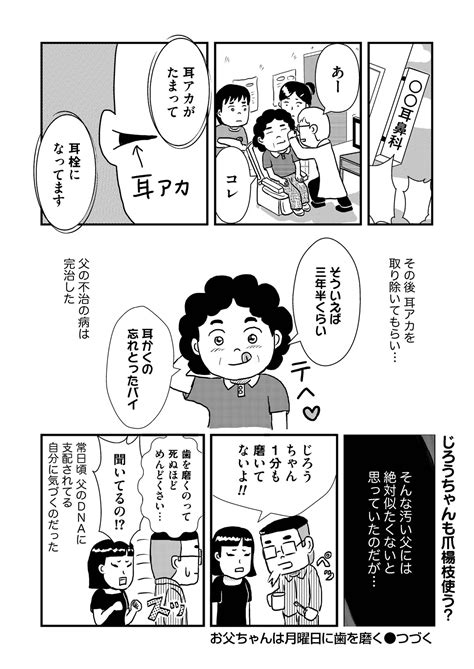 お父ちゃんは月曜日に歯を磨く3／おまるを愛用するよりも似たくなかった父の一面 Getnavi Web ゲットナビ