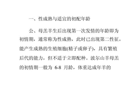 波尔山羊的繁殖规律 word文档在线阅读与下载 无忧文档