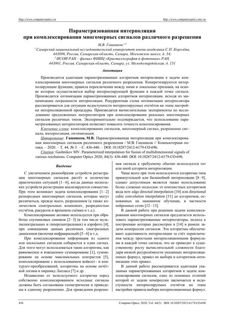Pdf Parameterized Interpolation For Fusion Of Multidimensional Signals Of Various Resolutions