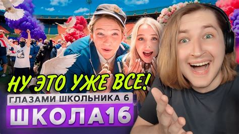 От первого лица Школа 6 О БОГИ Ну хоть что то точно решили РЕАКЦИЯ ТипоТоп Youtube