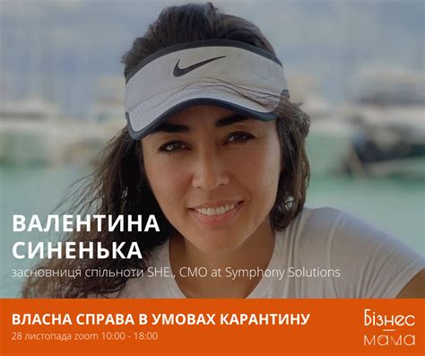 Бізнес Мама На онлайн конференції ВЛАСНА СПРАВА В УМОВАХ КАРАНТИНУ що відбудеться у цю суботу