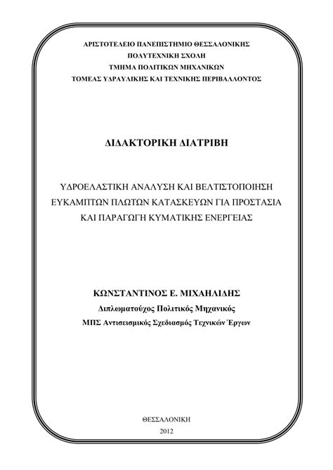 Pdf Wet Hydroelastic Αnalysis And Οptimization Of A Flexible Floating