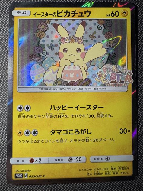 イースターのピカチュウ 055sm P プロモ メルカリ