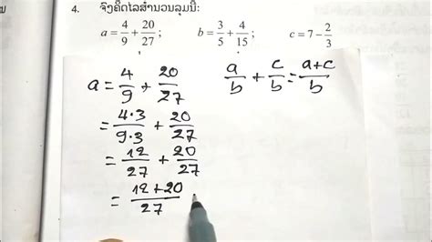 ຄະນິດສາດ ມ2 ບົດທີ6 ຂໍ້4 A B Youtube