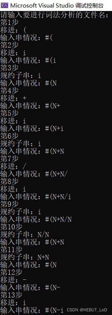 河北工业大学编译原理实验二——语法分析程序设计与实现任选一种有代表性的语法分析方法如算符优先法、递归下降法、预测分析法、lr分析 Csdn博客