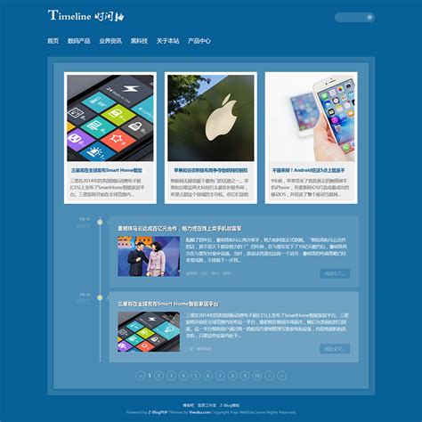 Zblog Php响应式时间轴主题timeline博客吧