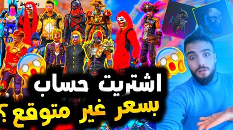 اشتريت حساب عشوائيبسعر غير متوقعوقررت اهديه لامتابعينيلايفوتكم🥺😍