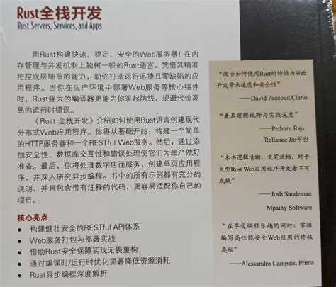 从入门到实战：一本《rust全栈开发》带你掌握未来web技 Csdn博客