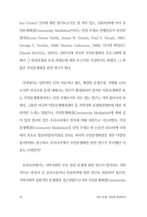 알라딘 미리보기 이웃 분쟁 이렇게 해결하자