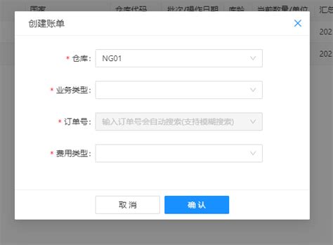 Bug 3106 部分收货，海外仓创建账单错误问题 物流管理系统 禅道