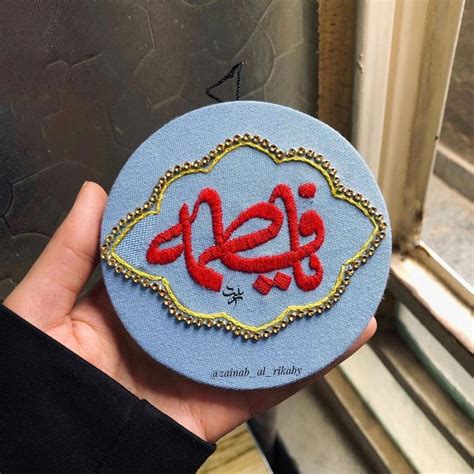 یافاطمه الزهرا مولاتی اغیثینی