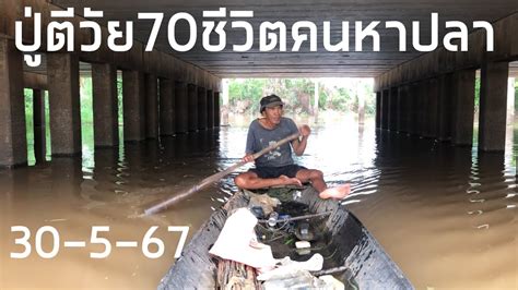 พฤษภาคม ปตวย ชวตคนหาปลาสไปวนๆ เชานนำแดงมาถงแลว ใหญสดของปคอปลาดก