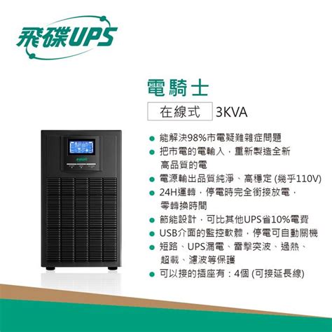 FT飛碟220V3KVA On Line在線式UPS不斷電系統FT 130H FT 1030 良興EcLife 購物網