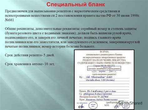 Форма 107 1 у рецептурный бланк скачать — Реновация