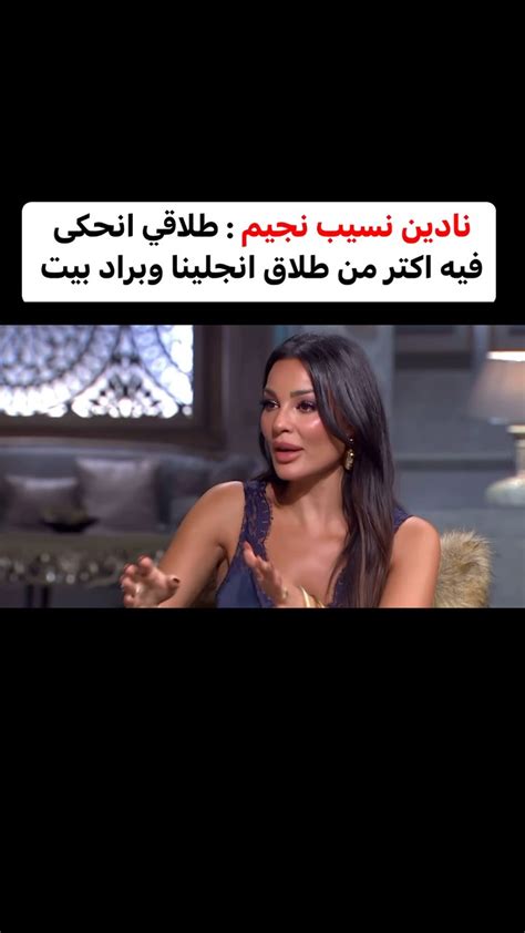Elie Merheb ‎ناديننسيبنجيم طلاقي انحكى فيه اكتر من طلاق انجلينا