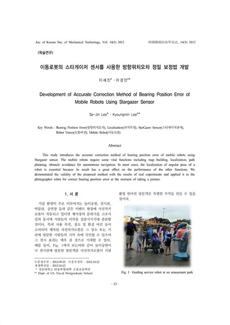 이동로봇의 스타게이저 센서를 사용한 방향위치오차 정밀 보정법 개발 Koreascholar