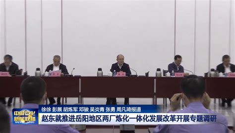 赵东会见巴布亚新几内亚国家石油公司总经理宋科 中国石化网络视频