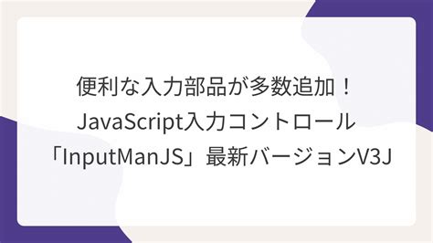 Inputmanjs Js Developer Solutions