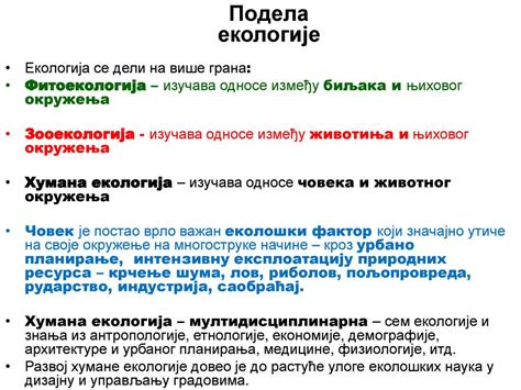 ЕКОЛОГИЈА СА ЗАШТИТОМ ЖИВОТНЕ СРЕДИНЕ Ppt Herunterladen