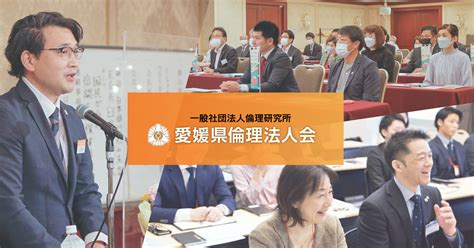 5月16日モーニングセミナー 愛媛県倫理法人会