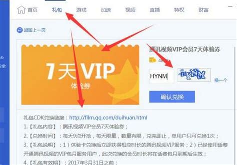 Qq电脑管家兑换7天腾讯视频vip 每日限量4888金币兑换 77生活网