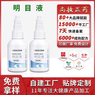 明目营养液滴眼液缓解眼睛干涩疲劳玻璃酸钠明瞳眼部护理OEM定制 阿里巴巴