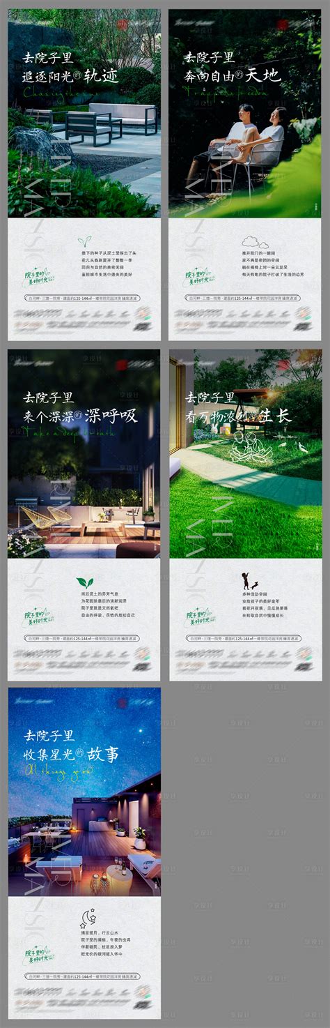 地产一楼带院系列海报6psd广告设计素材海报模板免费下载 享设计