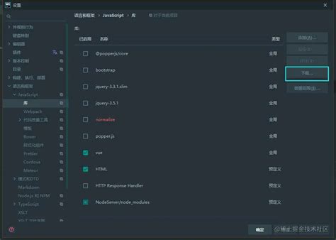 webstorm 解决第三方 js 库无代码提示的问题最近，我在使用 webstorm 写 node js 代码的时候， 掘金