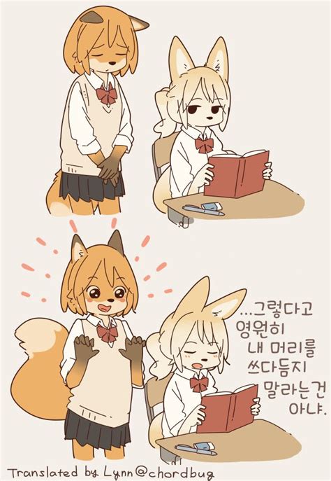 여우와 여우가 부비는 만화 만화방 뀨잉넷 온세상 모든 웹코믹이 모이는 곳 캐릭터 디자인 귀여운 동물 그림 귀여운 그림