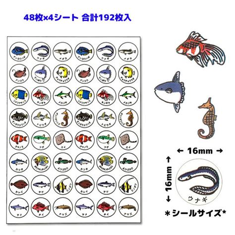 【楽天市場】ごほうびシール 魚シールps153：スクールtown