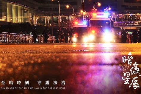 人物故事纪录片《暗夜星辰》完整版：一群香港警察的故事凤凰网视频凤凰网