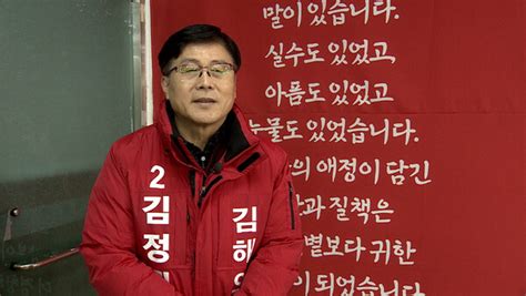 국힘 김해갑 김정권 예비후보 백의종군하겠다 경선 결과 승복