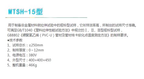 MTSH 15型 哑铃型制样机SYJMTS美特斯 制备非金属材料拉伸试验中的哑铃型试样 尺寸