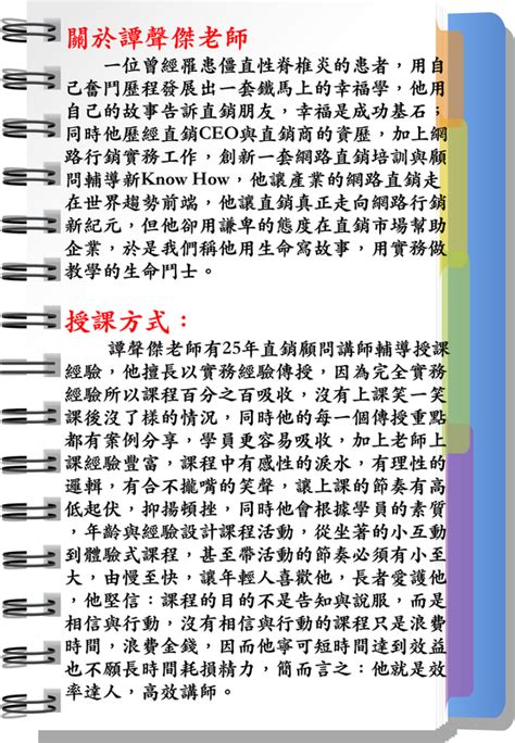 直銷 網路直銷商學院