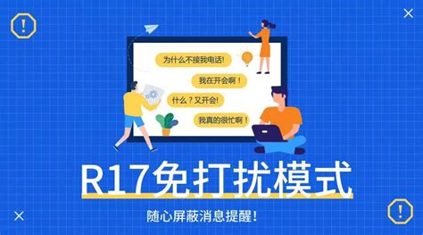 开启免打扰模式，随心屏蔽消息提醒！手机