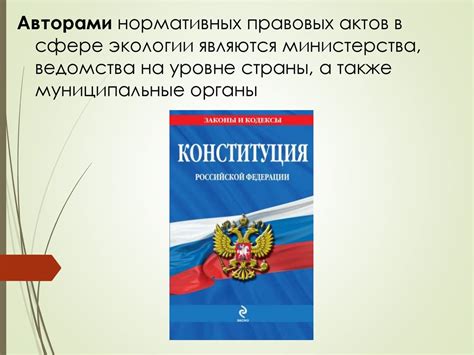 Основные положения законодательства об охране окружающей среды Online Presentation