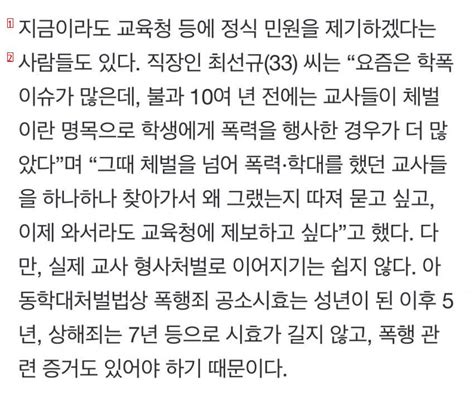 현재 교사 폭력 미투 열풍중 촬스의 이슈와 유머