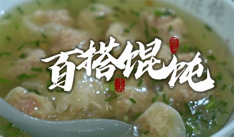 《危险味道一一五更饭食啥西》 五 想吃上卢馄饨不必跑那么远，城区这家每天营业20 5小时 东阳 店里 一家