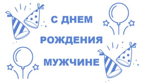 С Днем рождения мужчине от Atomic Art Яндекс Игры