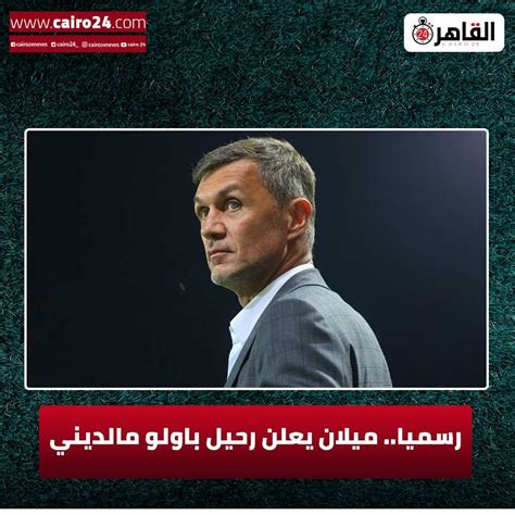 Cairo 24 القاهرة 24 On Twitter Rt Cairo24sports رسميا ميلان
