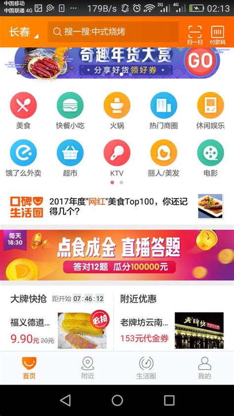 馬雲送紅包，支付寶開啟百萬英雄答題模式，點食成金能用三復活卡 每日頭條