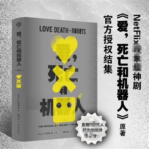 【官方正版】爱死亡和机器人2and3网飞同名剧集原著书爱死机第二季第三季译林出版社外国科幻小说溺亡的巨人坏旅程吉巴罗书籍虎窝淘
