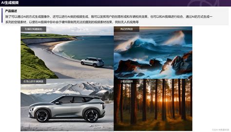 Ai生成视频解决方案，降低成本，提高效率ai生成视频效率高的原因 Csdn博客