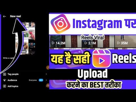 इंस्टाग्राम पर reels upload karne ka sahi tarika kya hai | Instagram Reels Upload Kaise kare ...