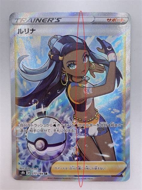 T225 トレカ ポケモンカードゲーム ルリナ S8b 277184 Sr ポケカ ポケットモンスター中古のヤフオク落札情報