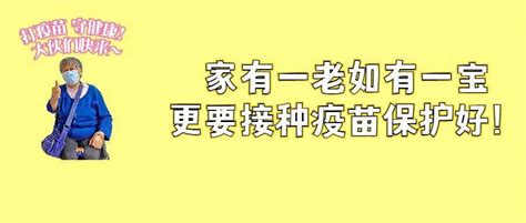 【内含疫苗接种点】家有一老如有一宝，更要接种疫苗保护好！罗湖老年评估