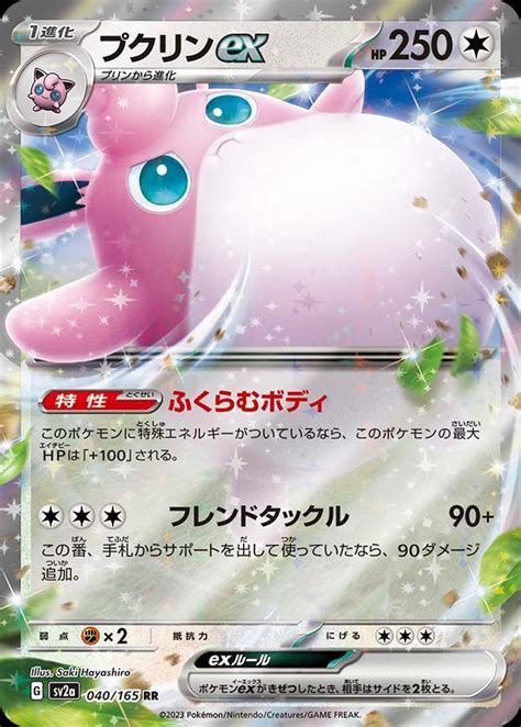 Wigglytuff Ex 40 Prices Pokemon Japanese Scarlet And Violet 151
