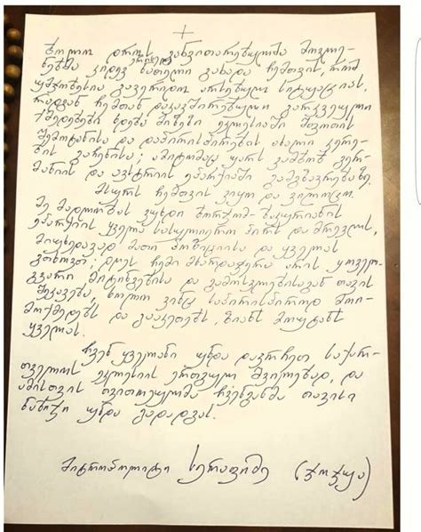 გავრცელებული წერილის მიხედვით მიტროპოლიტი სერაფიმე უარს ამბობს