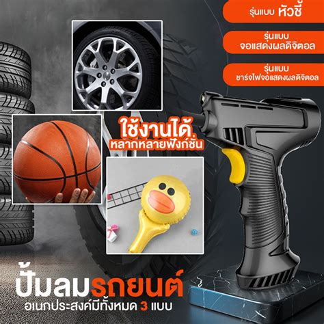 พรีออเดอร์ ปั๊มลมไร้สาย เครื่องปั๊มลมยางรถยนต์แบบชาร์จไร้สาย 120w รถ