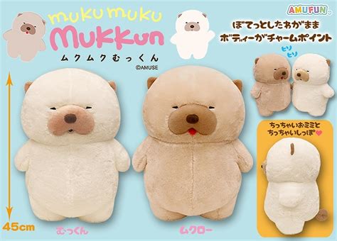 ≪6月の新商品≫アミューズプライズーnew Item！★ムクムクむっくん★｜アミューズ最新情報